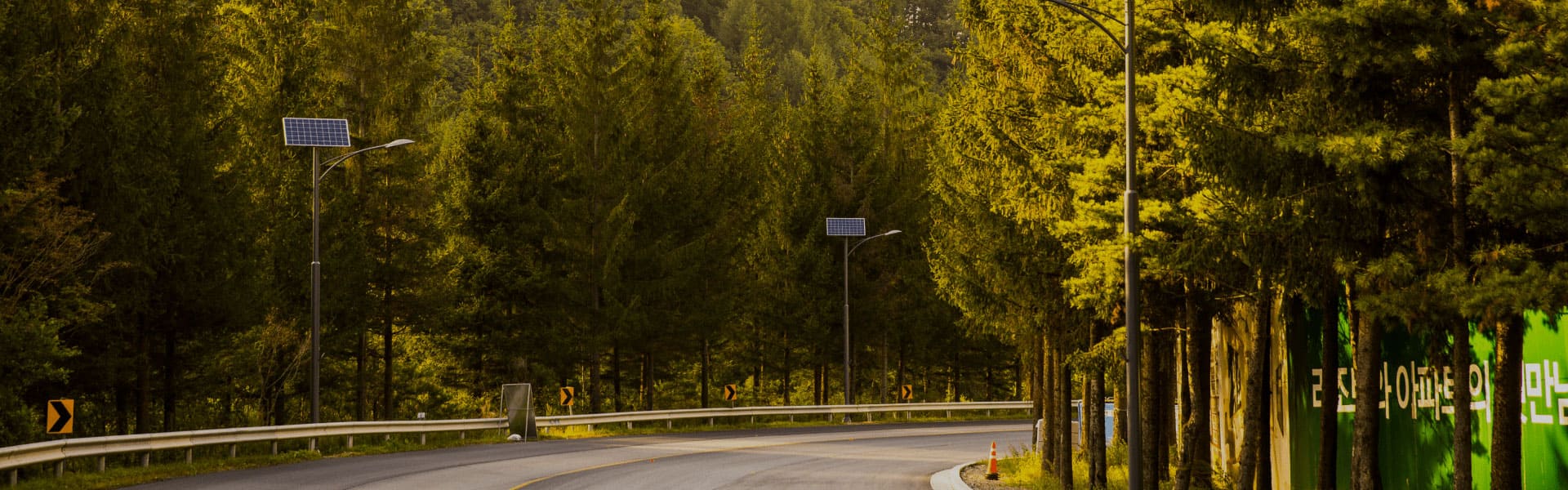 한국수력원자력 안심가로등